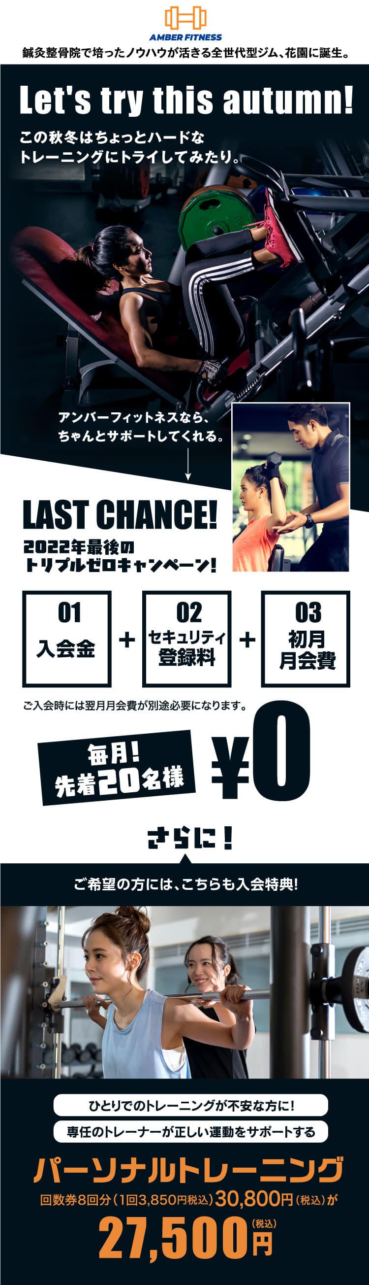 アンバーフィットネス(AMBER FITNESS)| 鍼灸整骨院で培ったノウハウが活きる全世代型ジム、花園に誕生。